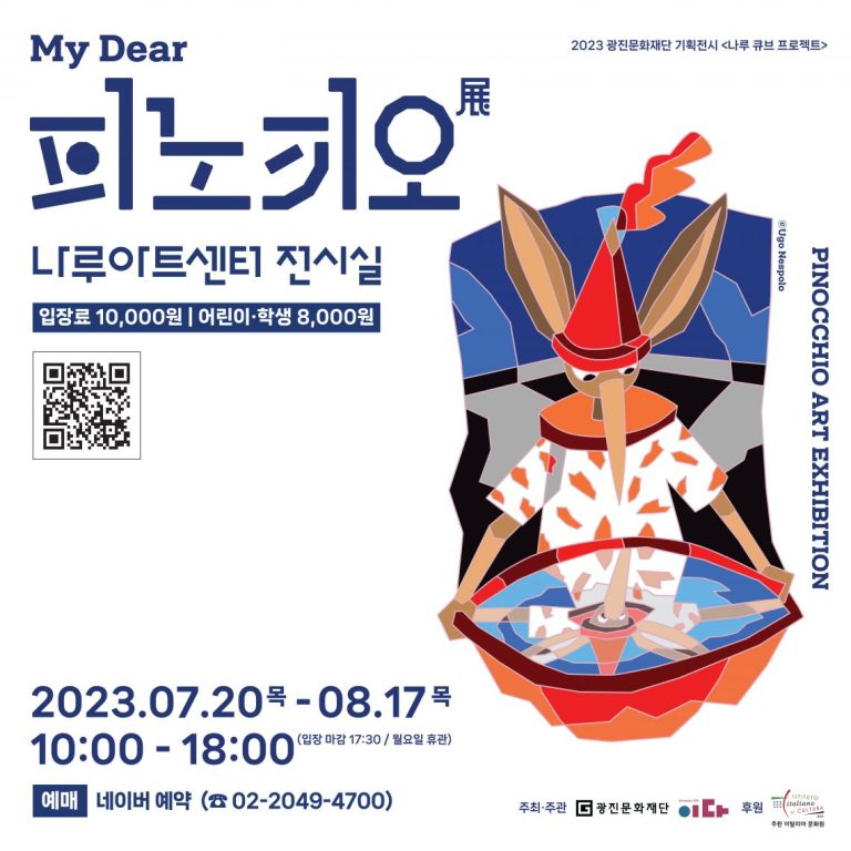 Mostra ‘My Dear Pinocchio’ – Istituto Italiano di Cultura di Seoul